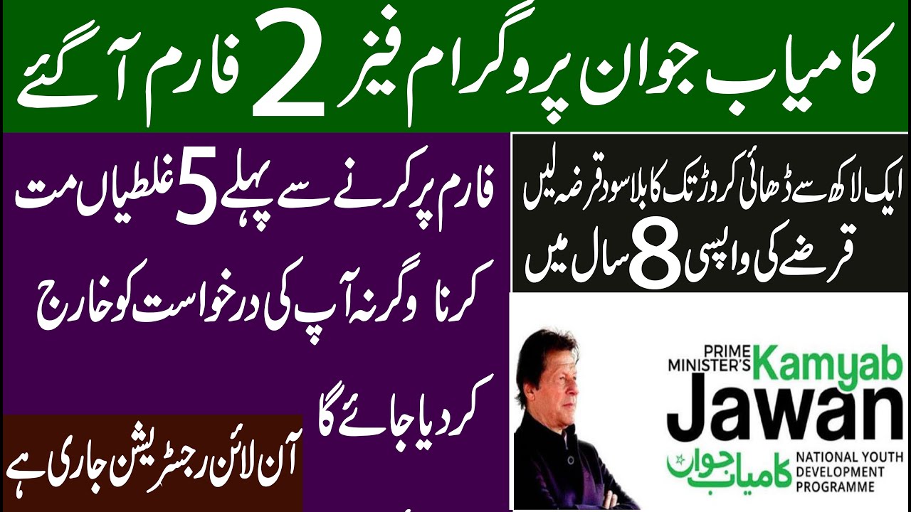 Prime Minister Kamyab Jawan Phase 2|kamyab jawan program phase 2 apply ...