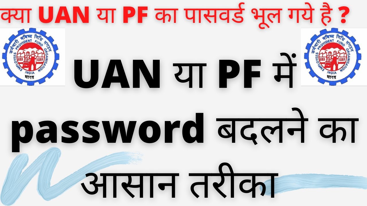 UAN Me Password Kaise Banaye How To Change UAN Password Forget UAN uan-me-password-kaise-banaye-how-to-change-uan-password-forget-uan