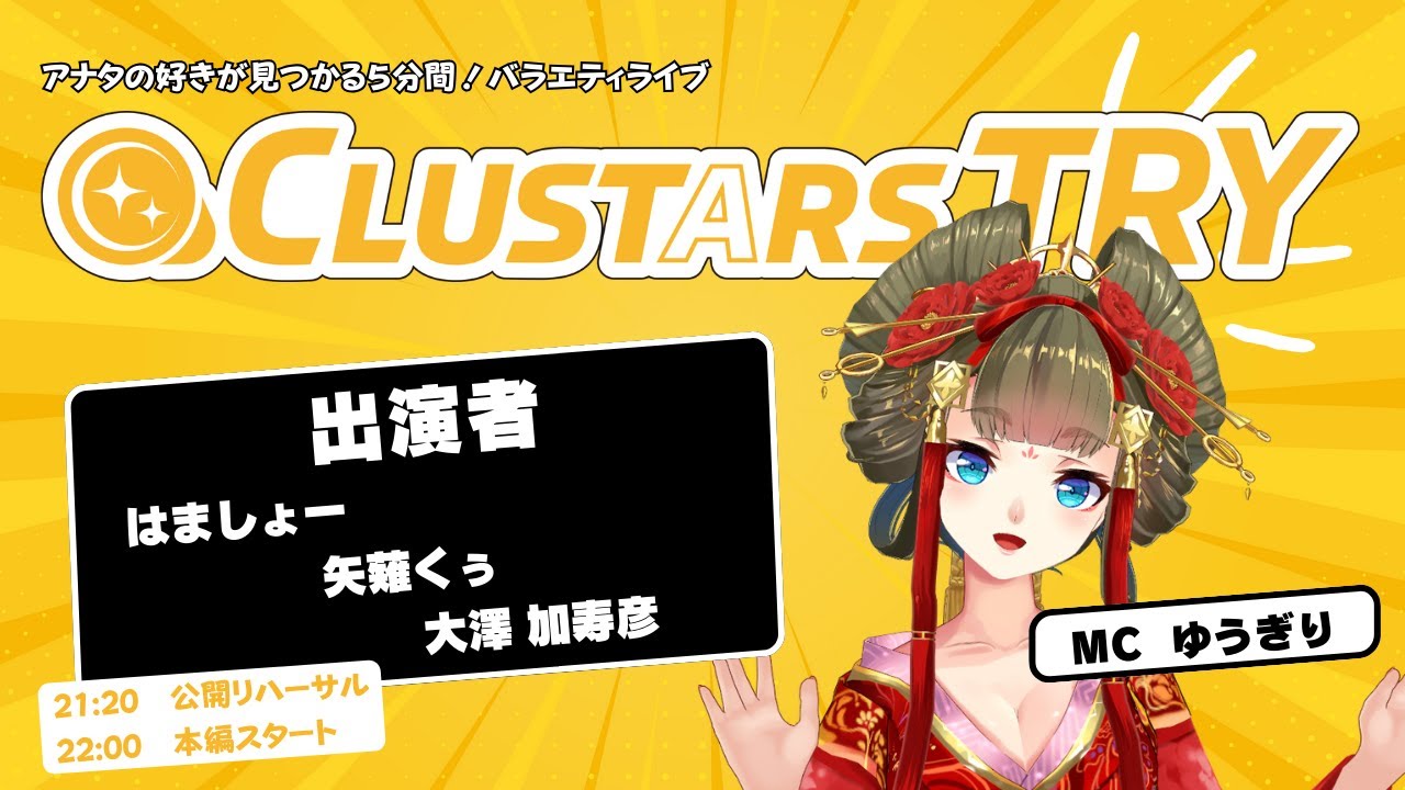 【CLUSTARS TRY 4/4放映回】 - YouTube