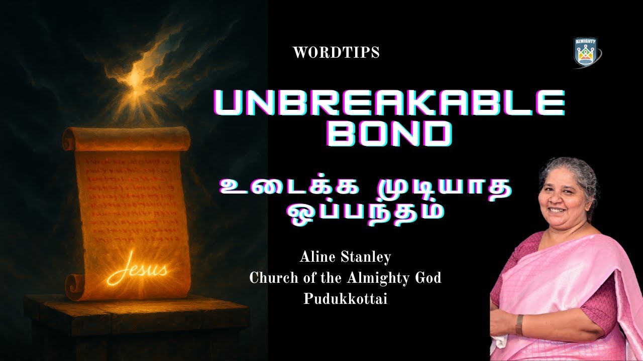 WORDTIPS | உடைக்க முடியாத ஒப்பந்தம் | UNBREAKABLE BOND | Covenant of ...