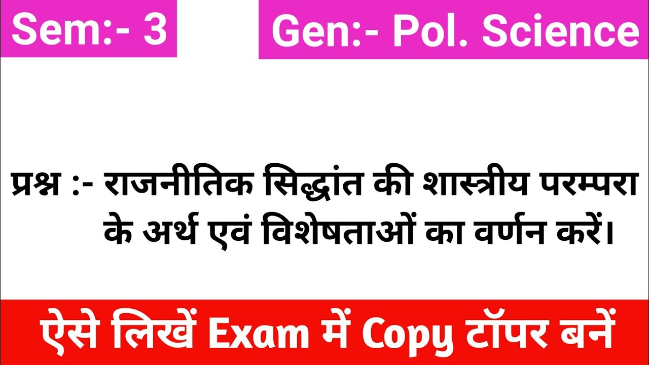 Rajnitik Siddhant Ki Shastriya Parampara Ke Arth Avn Visheshtao Ka ...