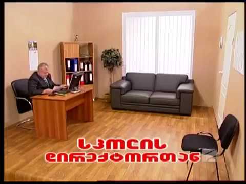 მთვარისა ოდილაური(სკოლის დირექტორთან) - კომედი შოუ/Mtvarisa Odilauri - Comedy Show