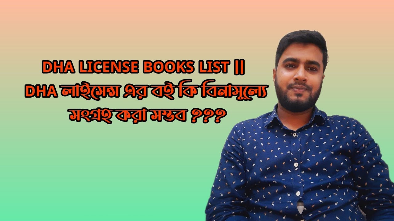 #DHA_LICENSE_BOOKS_LIST || #DHA লাইসেন্স এর বই কি বিনামূল্যে সংগ্রহ করা ...