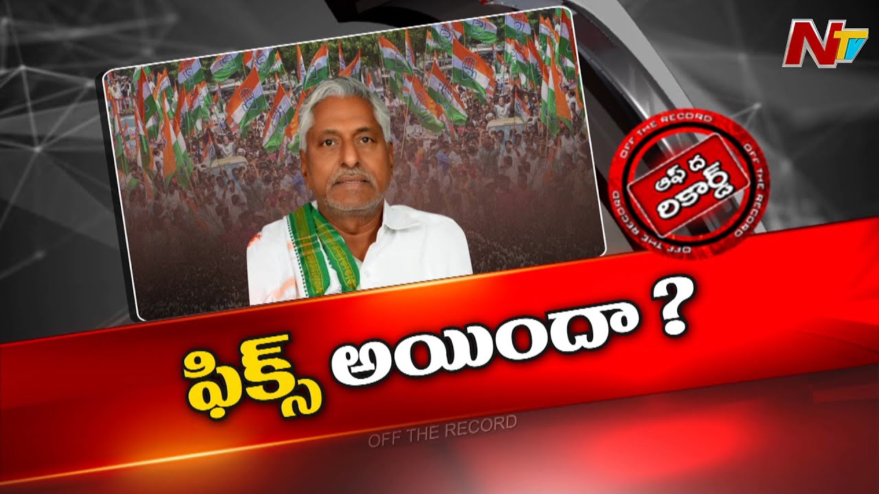 ఎక్కడి నుంచి పోటీ చేయాలనే అంశంపై తర్జన భర్జన l Jeevan Reddy l Off the ...