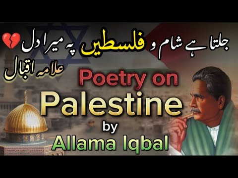 💔Allama iqbal's Unrevealed Poem on Jerusalem-Palestine😲| Falasteen ki ...