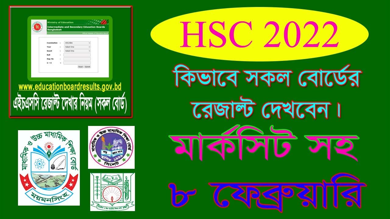 HSC 2022 সকল বোর্ডের রেজাল্ট কিভাবে দেখবেন। how to hsc check result ...
