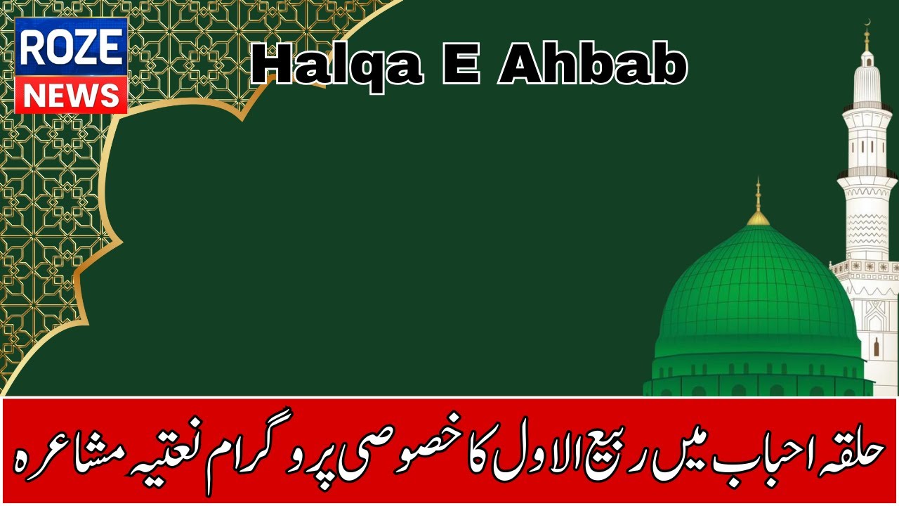 Special Rabi-ul-Awwal Program in Halqa-e-Ahbab | Naatia Mushaira - YouTube