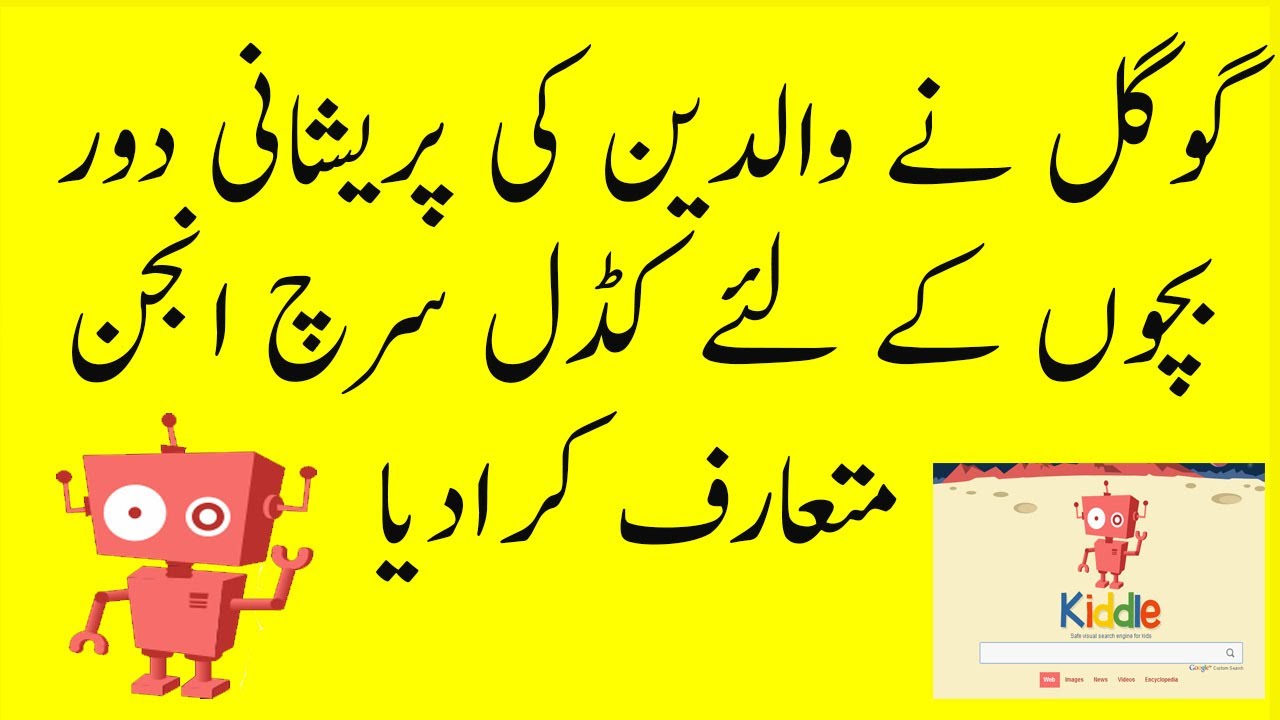 Kiddle - Search Engine For Children Kids Google Online Academy - YouTube