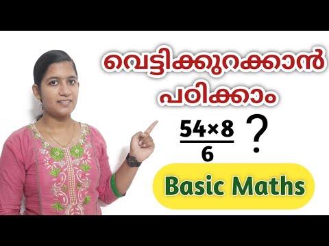 Division by cutting method/ വെട്ടിക്കുറക്കാം എളുപ്പത്തിൽ |Smart Maths ...