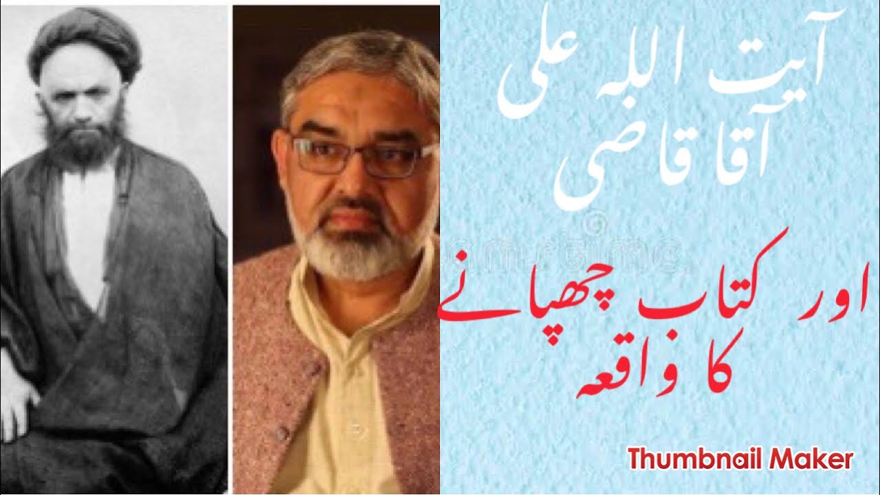 Ayatollah ALI Aqa Qazi and story of a Book - YouTube
