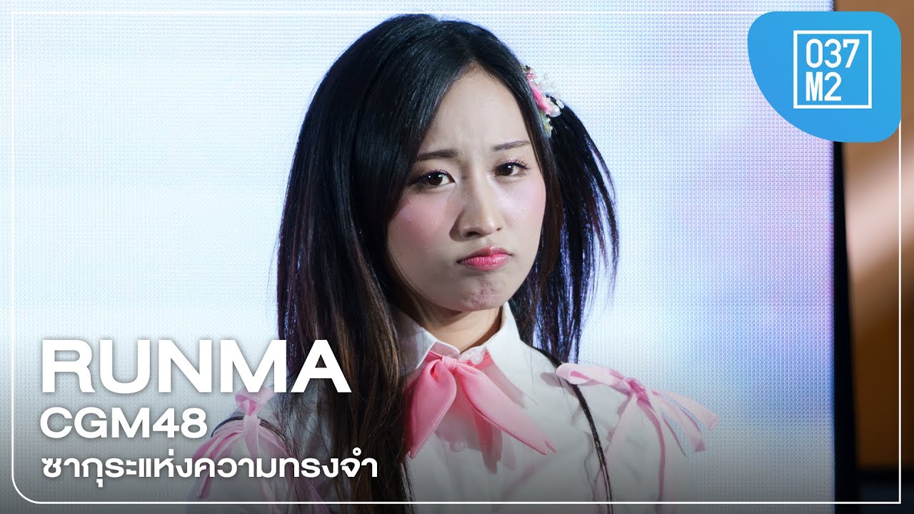 CGM48 Runma - ซากุระแห่งความทรงจำ @ BNK48 & CGM48 Roadshow,The ...