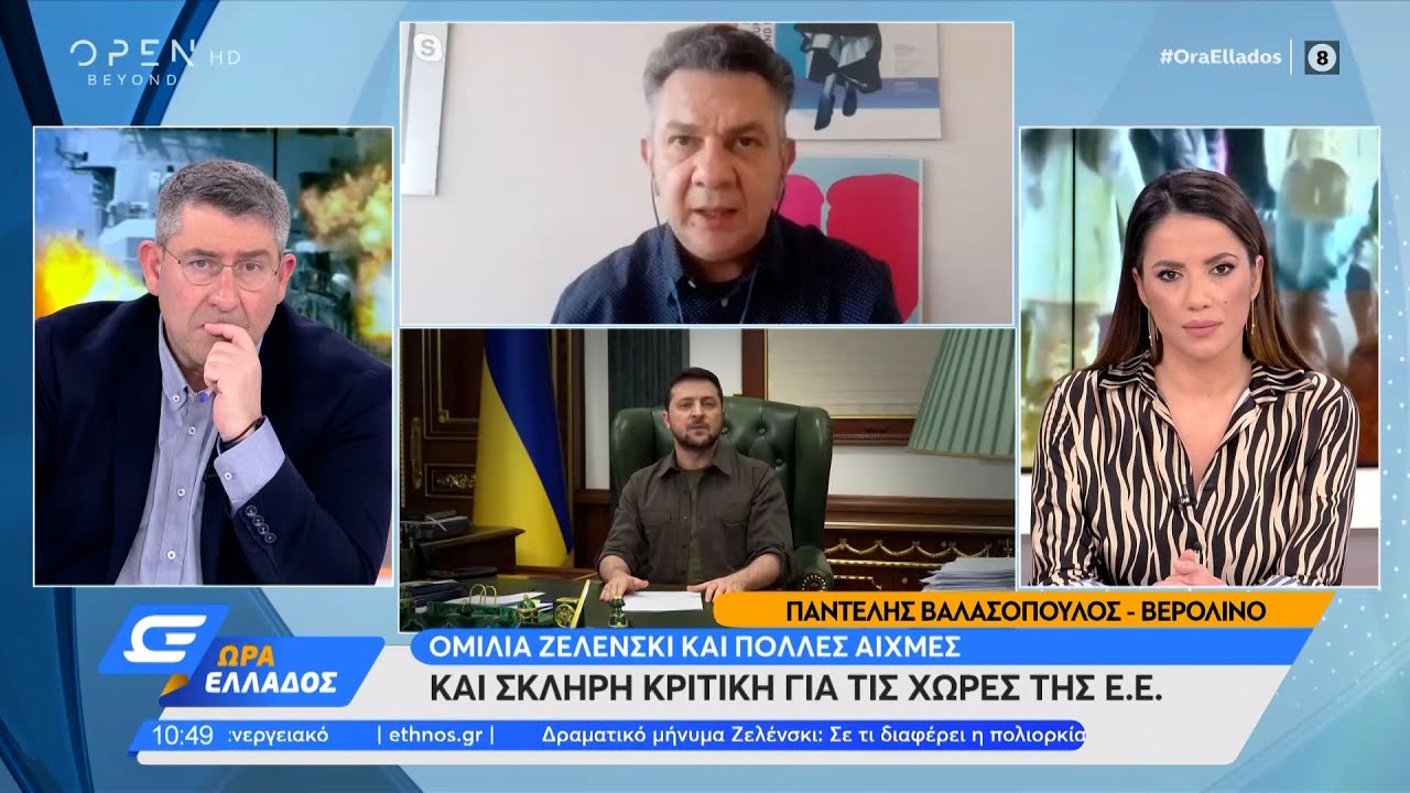 Ομιλία Ζελένσκι με σκληρή κριτική για τις χώρες της Ε.Ε. | OPEN TV ...