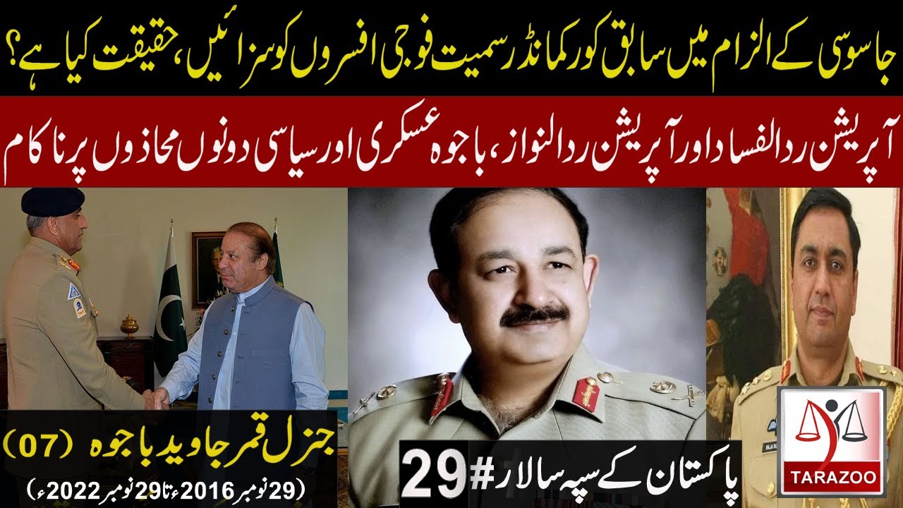 Pakistan army chiefs #29 | The era of General Qamar Javed Bajwa | Part ...