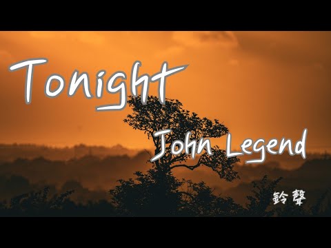 Tonight (Best You Ever Had) - John Legend(鈴聲)【Baby, tonight's the night ...
