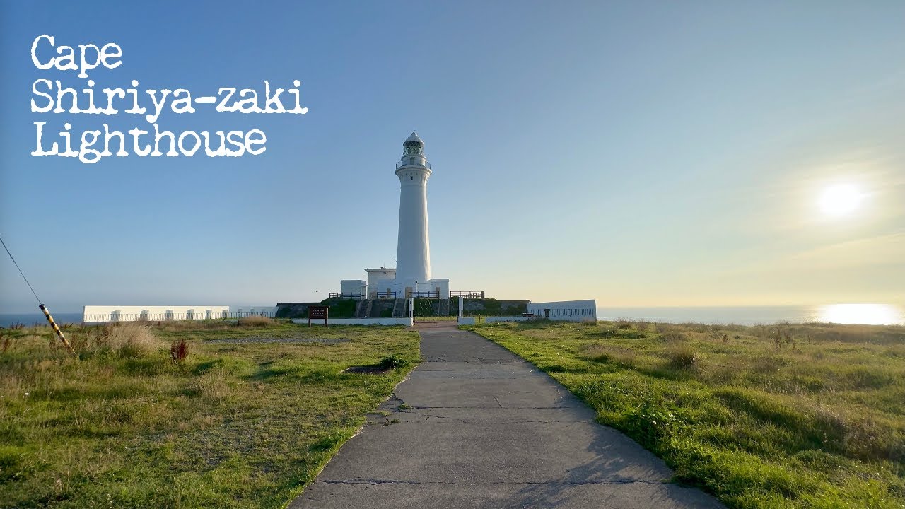 Cape Shiriya-zaki Lighthouse. Aug. 9, 10, 2024. - YouTube