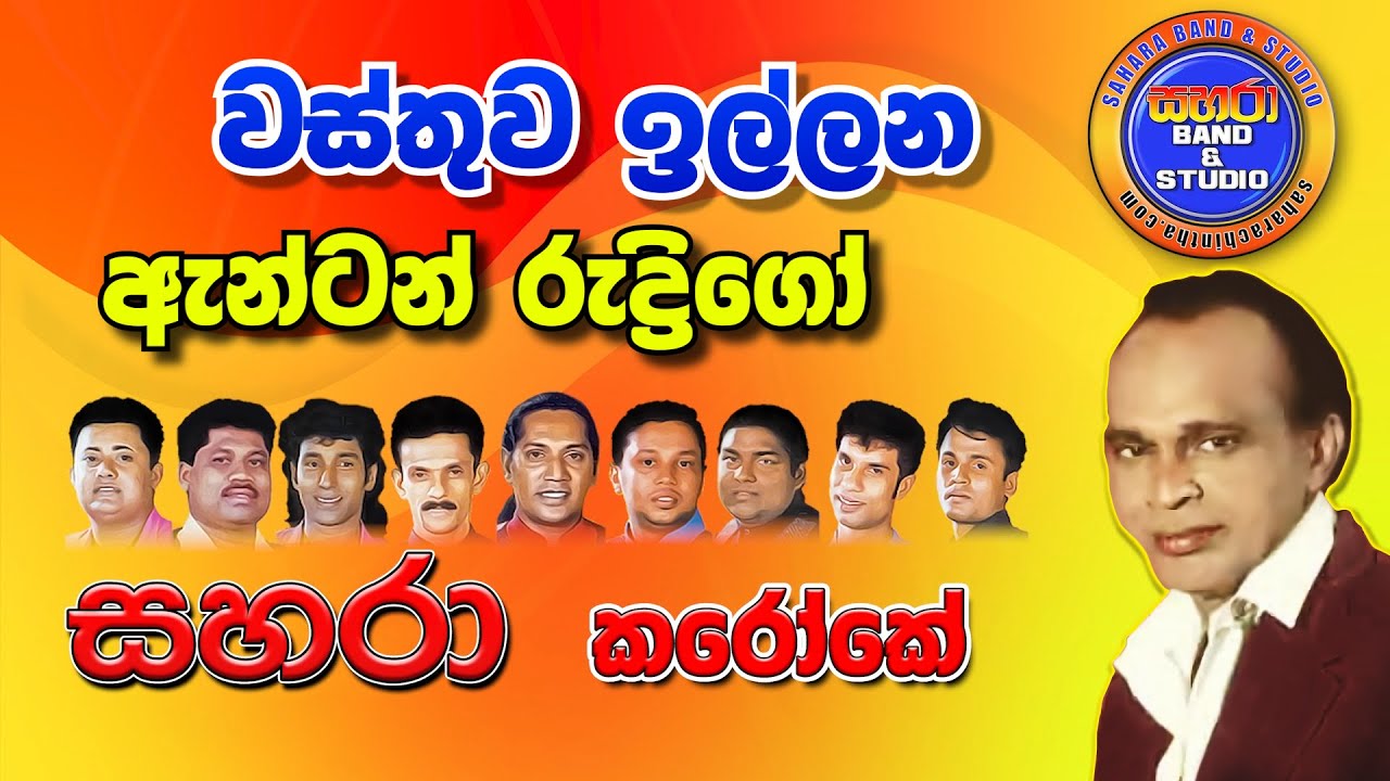 Wasthuwa Illana - with Anton Rodrigo (Karaoke) - YouTube