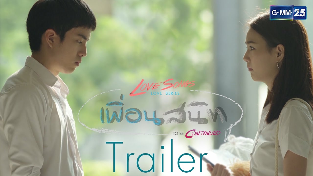 [Trailer] Love Songs Love Series To Be Continued ตอน เพื่อนสนิท - YouTube