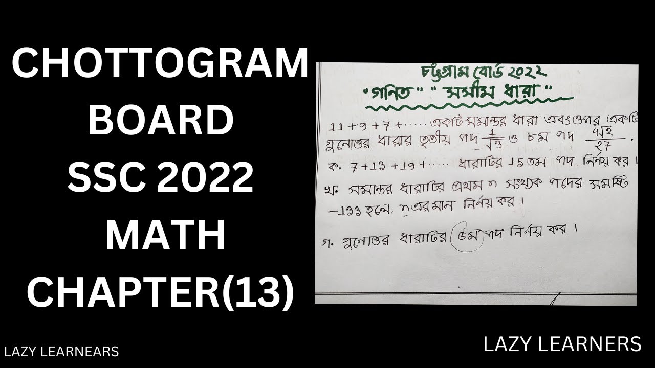 2022 SSC CHOTTOGRAM BOARD MATH QUESTION SLOVE CHAPTER (13)/ SSC MATH ...