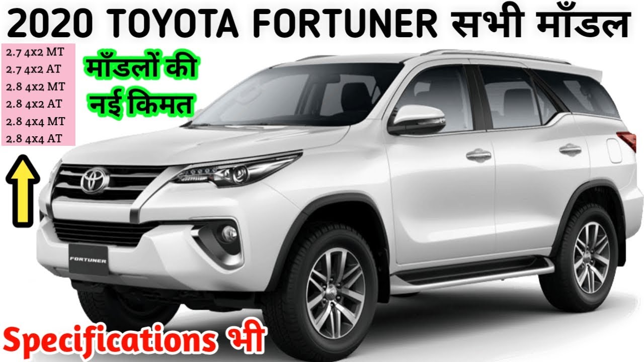 Toyota Fortuner All Model/Variants Price in 2020, Key Specifications ...