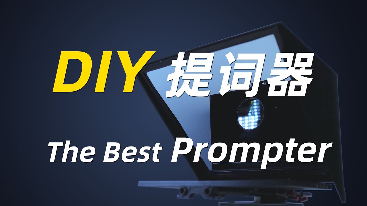 The most beautiful Prompter DIY！全网最nice的提词器，极致DIY，你也可以！！ - YouTube
