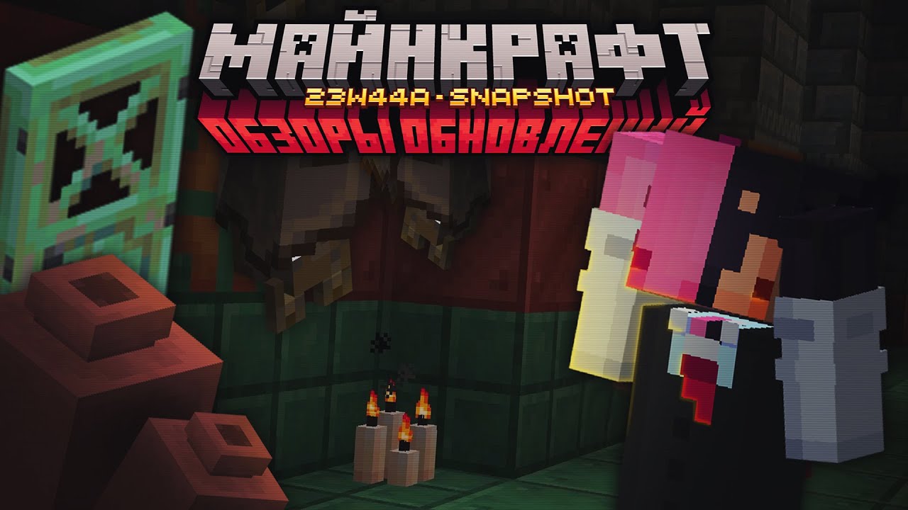 23W44A - ОБНОВЛЕНИЕ 1.20.3 в МАЙНКРАФТ • Минорный апдейт? - YouTube