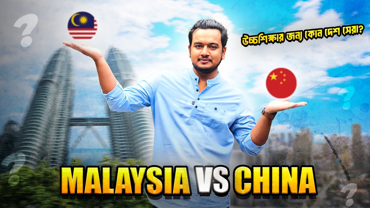 Study Abroad in Malaysia vs China 🔥 কোন দেশে বেশি সুযোগ-সুবিধা পাওয়া ...