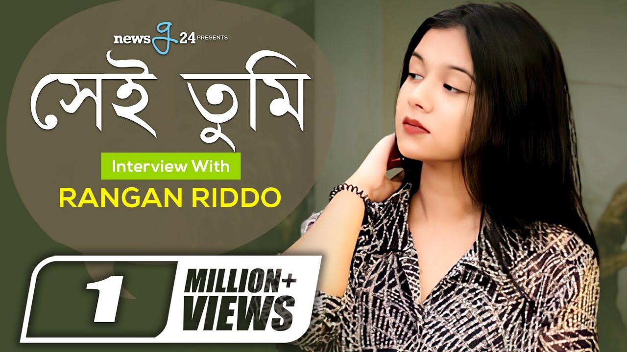 সেই তুমি | Cover By Rangan Riddo | LRB | newsg24 - YouTube