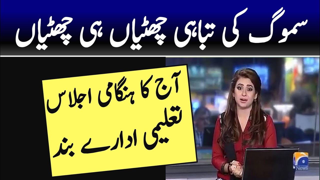 School Close Today News | Punjab School Close Today News | School Close ...