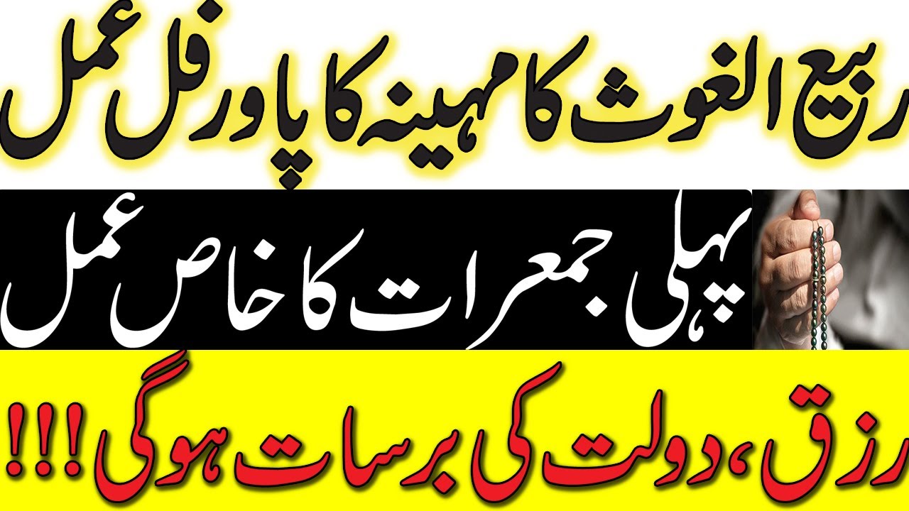 Rabi Us Sani Ke Pehli Jumraat By M.Khobaib Official . - YouTube