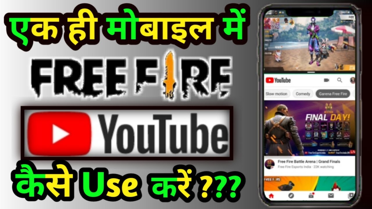 एक ही साथ Free Fire Or YouTube एक ही phone मैं कैसे चलाएं 🤔🤔?? How to ...