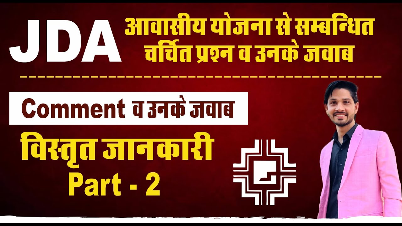 JDA योजनाओ से सम्बंधित सवाल व उनके जवाब Part - 2 - YouTube