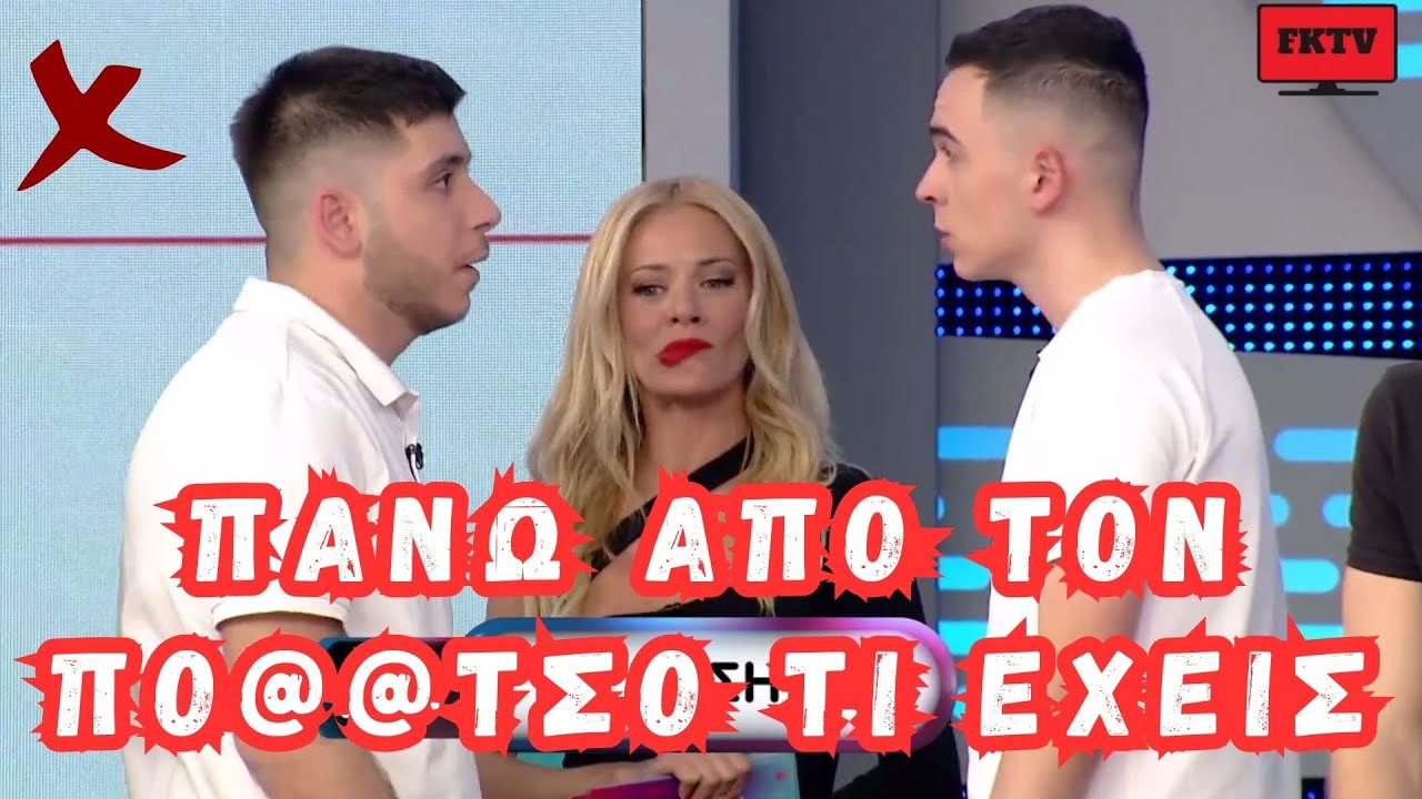 Πάνω απο τον Πο@τσο τι έχεις - Rouk Zouk - YouTube