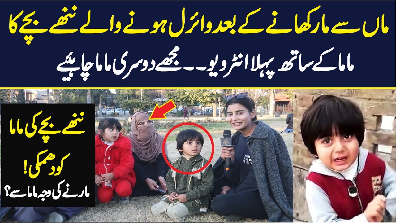 Meet The Little Boy "Shayan" & "Shayan Mother" Who Taught His Mother A ...