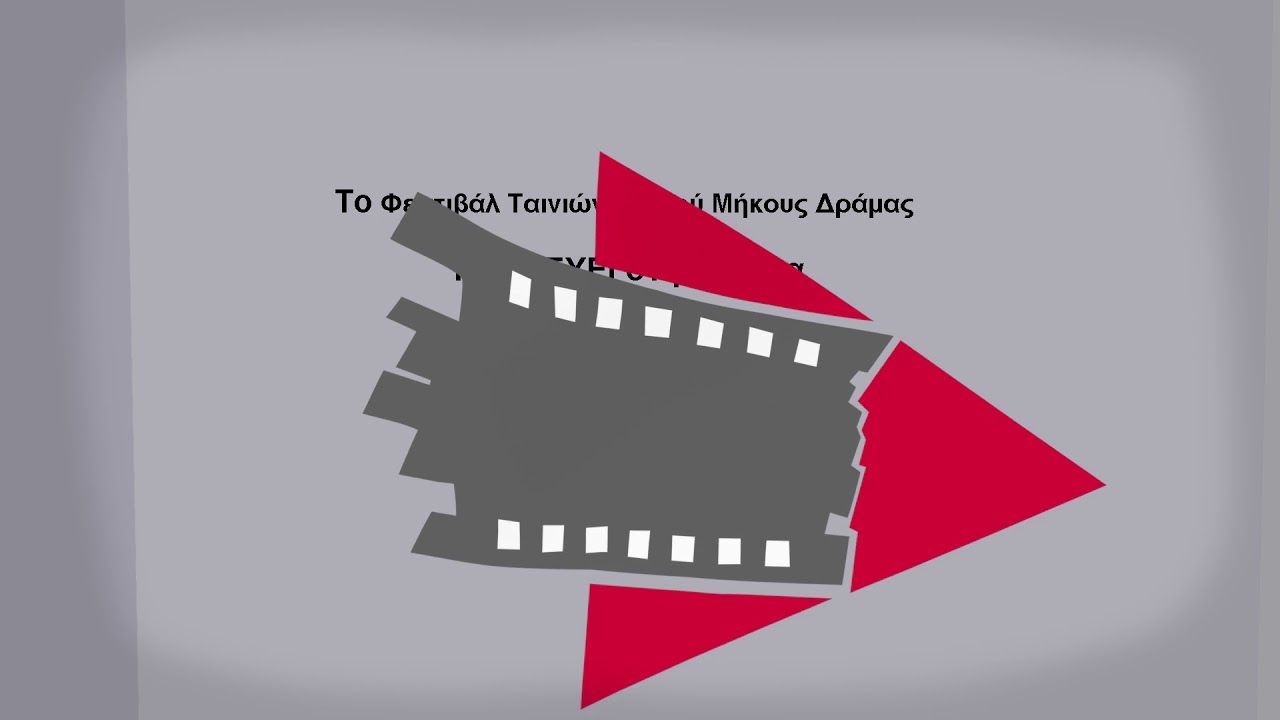 ΤΟ ΦΕΣΤΙΒΑΛ ΔΡΑΜΑΣ ΤΑΞΙΔΕΥΕΙ ΣΤΟ ΤΡΙΑΝΟΝ - YouTube