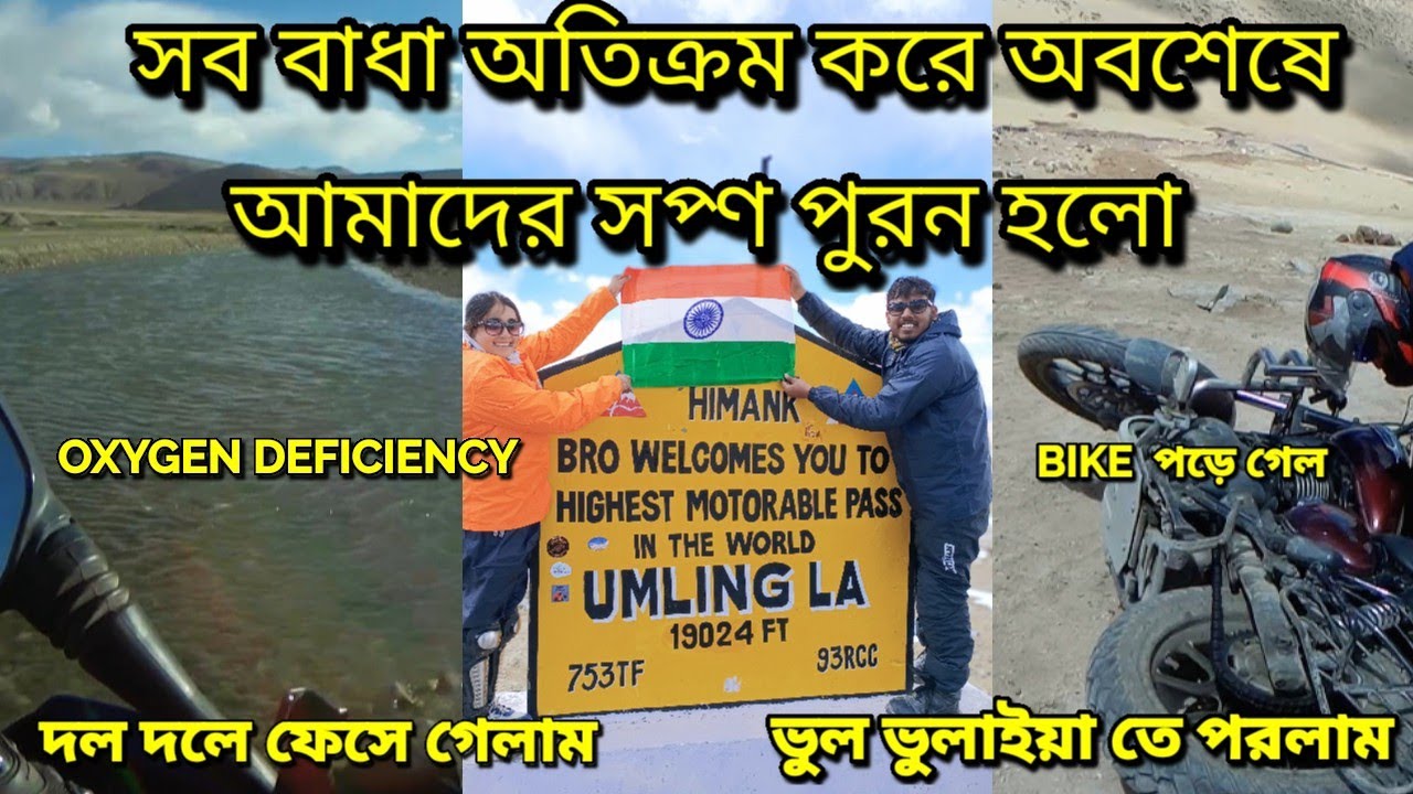 UMLING LA PASS 2023 19300 FT WORLD HIGHEST MOTORABLE PASS| HANLE TO ...