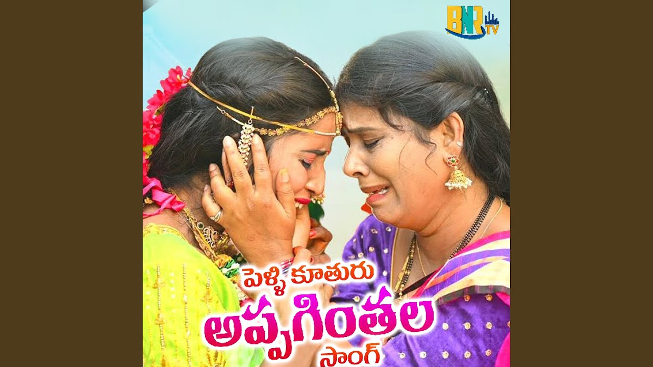 Pelli Kuthuru Appaginthala Pata - YouTube