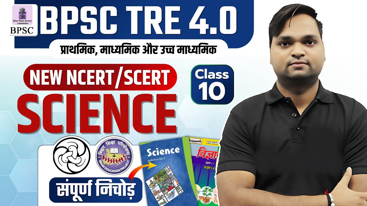 BPSC TRE 4.0 Science NCERT/SCERT CLASS 10 Live 7pm | DK Gupta - YouTube