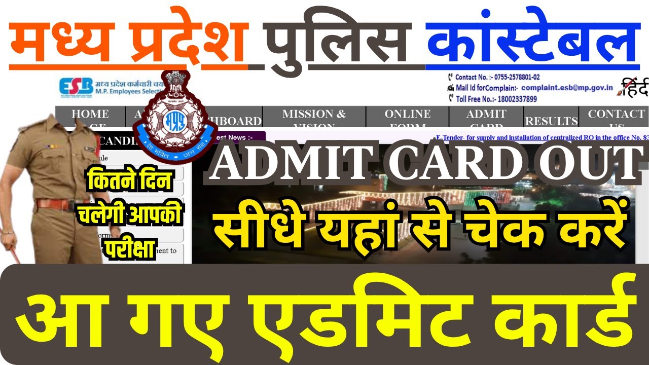 MP POLICE ADMIT CARD 2025 OUT | MP CONSTABLE ADMIT CARD 2025 | MP ...