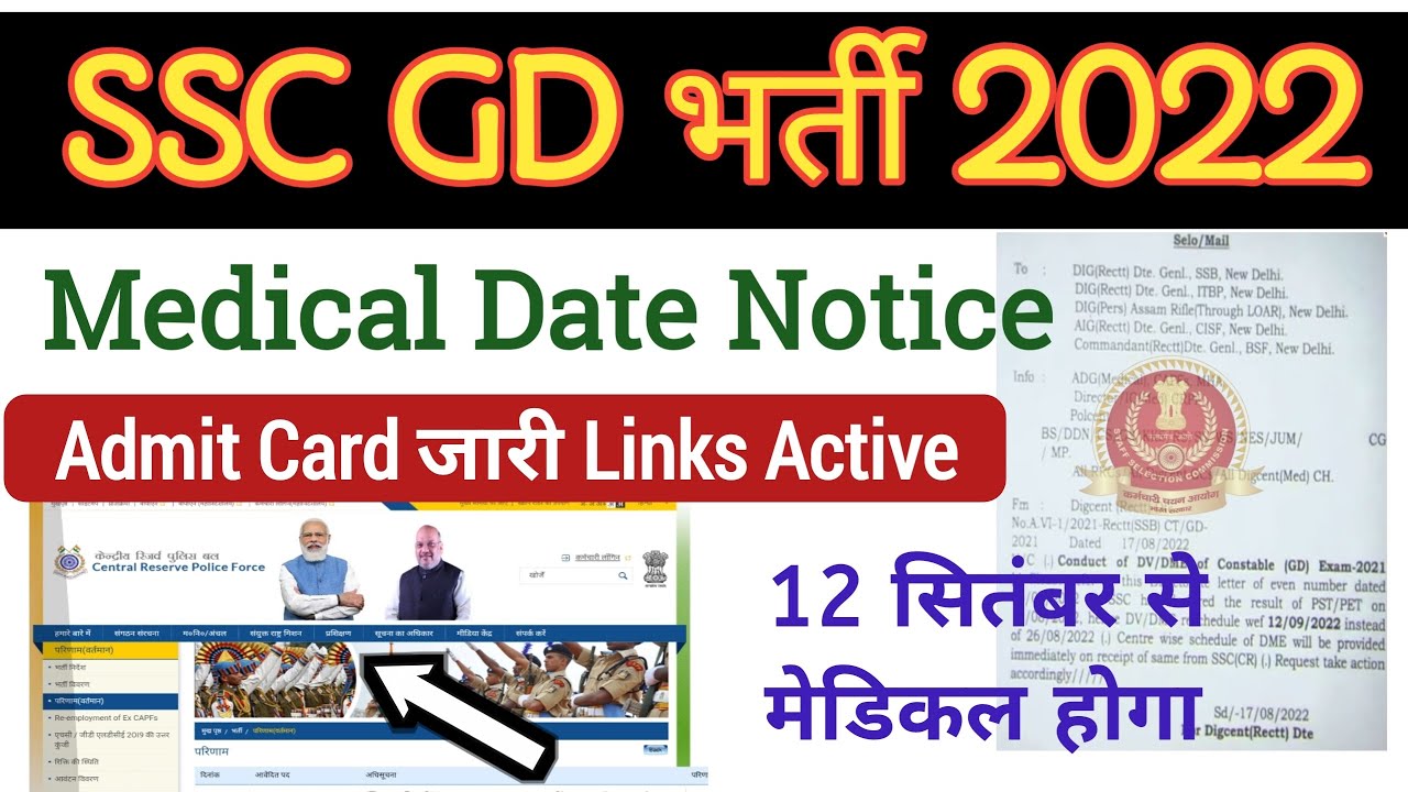 SSC GD Medical Admit Card Link 2022 | SSC GD Constable Medical Date ...