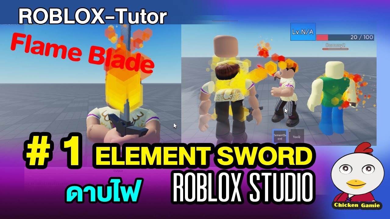 Roblox Studio: Element Sword ดาบธาตุไฟ - YouTube