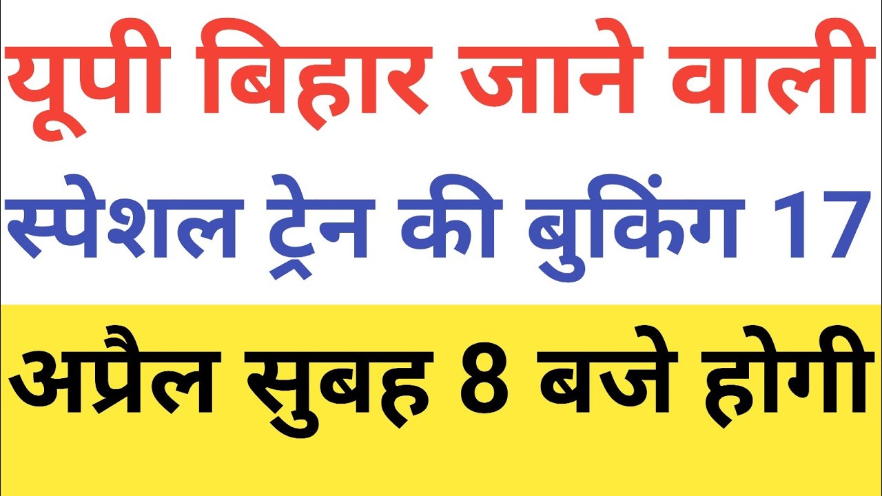 Up Bihar special train list out |Booking 17 Apr 8AM | Summer special ...