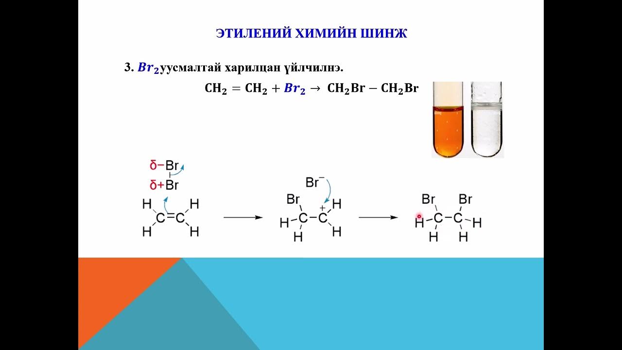 Этилен C2h4 ийн физик химийн шинж чанар гаргах арга байгаль дээр орших байдал Youtube