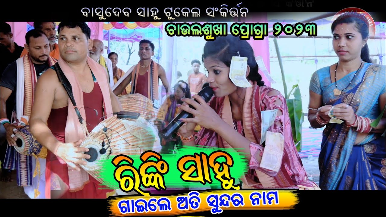 Rinki Sahu Kirtan Performance//Balsi Kirtan Party Chaulsukha Kirtan ...