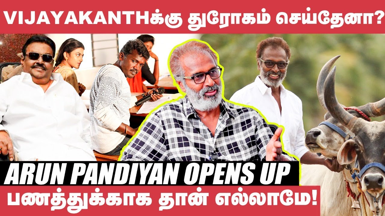 Pariyerum Perumal -ல பணத்தை போட்டு Release பண்ணேன், ஆனா ! - Arun Pandiyan | Vijayakanth | Aadhar ...