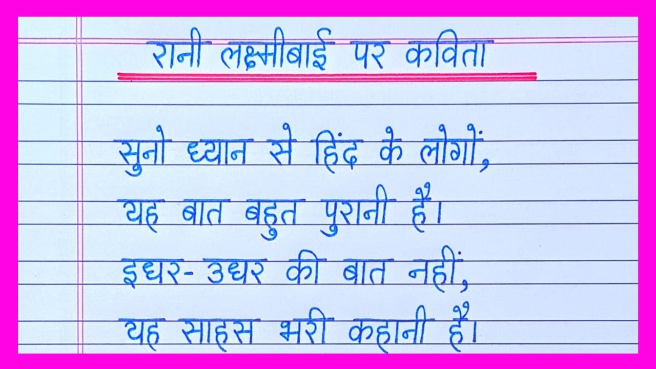 रानी लक्ष्मीबाई पर कविता/Rani Lakshmi Bai Par Kavita/Poem On Rani ...