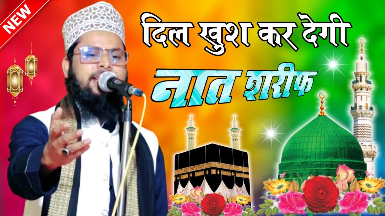 New Naat Sharif 2023 || Naat Paak || All Naat Sharif || Farooq Raza ...