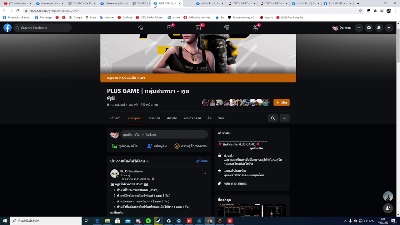 เกรียนPb plusค่ายโปร TH-Pro.Software - YouTube
