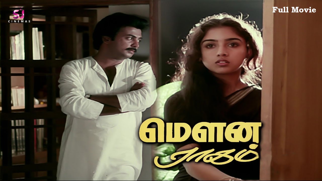 மௌன ராகம் Tamil Movie | Mouna Ragam Super Hit Full Movie | Mohan ...