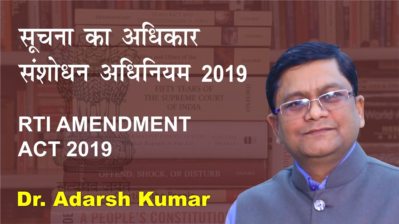 RTI AMENDMENT ACT 2019 ( सूचना का अधिकार संशोधन अधिनियम 2019 ) by Dr. Adarsh - YouTube
