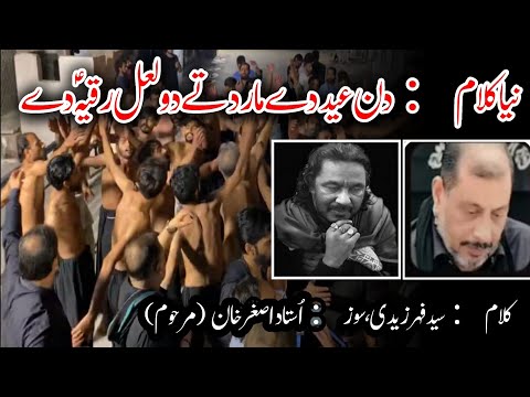 Din Eid Dy Mar Dity Do Lal Noha | 05 RABI UL AWAL 1447H-2025 | MATMI ...
